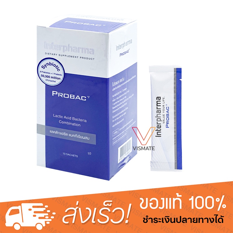 Interpharma Probac7 (ซินไบโอติก) กล่อง 10 ซอง - vismate - ThaiPick