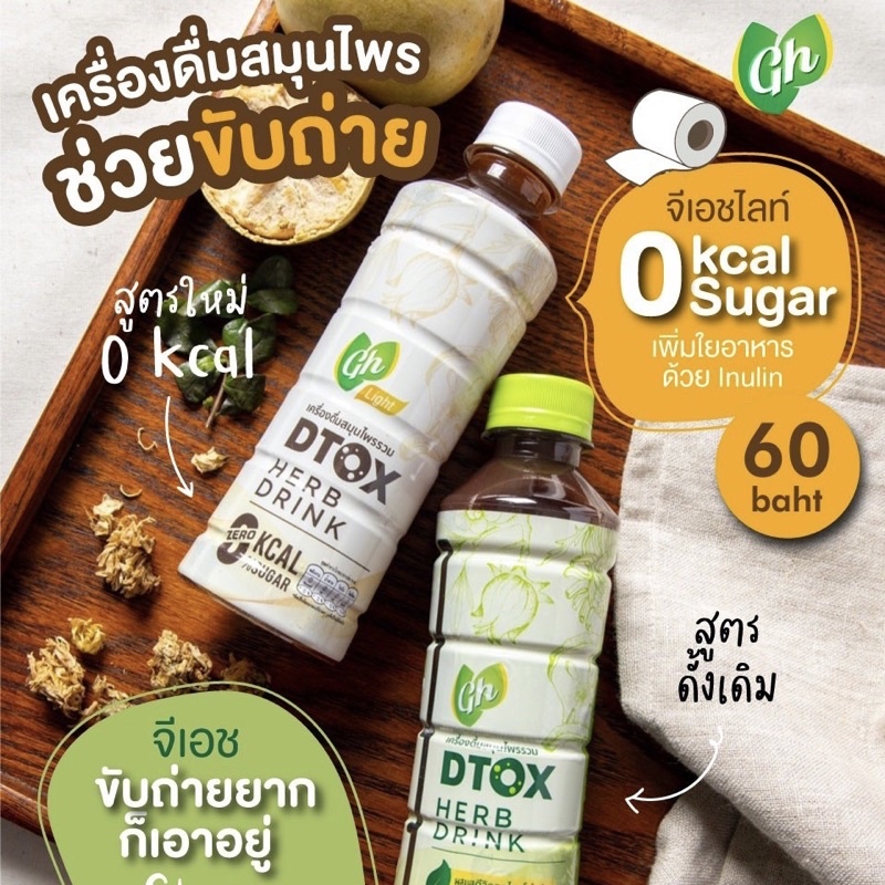 GH detox herb drink ♡ เครื่องดื่มน้ำสมุนไพรดีท็อกซ์ 100% ล้างไขมัน ขับ ...