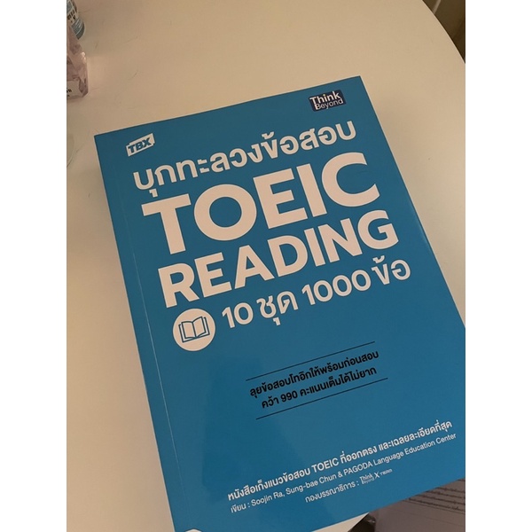 น่าสนใจ2021۞ หนังสือ ประลองโจทย์ข้อสอบจริง TOEIC 1000 ข้อ RC (Reading) NEW TOEIC Economy RC ...
