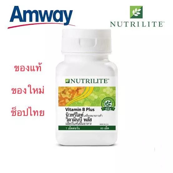 Amway NUTRILITE Vitamin B Plus นิวทริไลท์ วิตามินบี พลัส แอมเวย์ (60 ...