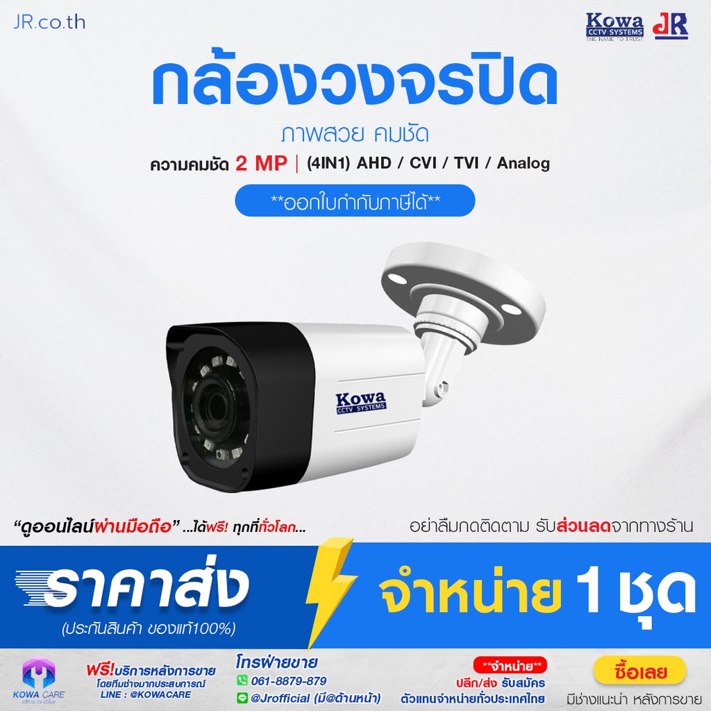 กล้องวงจรปิดKOWA 2ล้านพิกเซล กระบอกภายนอก รุ่น KW-3620BP รองรับทุกระบบ ...