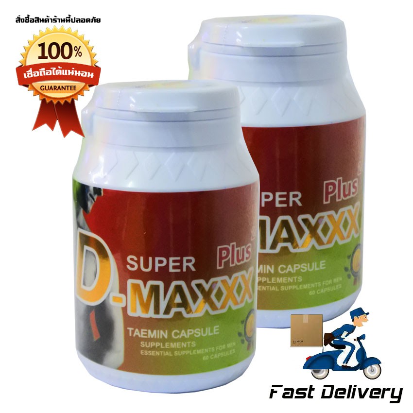 Super D-Maxxx Plus สูตรใหม่ 2 กระปุก พลังคูณ 2 อาหารเสริมสุขภาพท่านชาย(60 แคปซูล/กระปุก ...