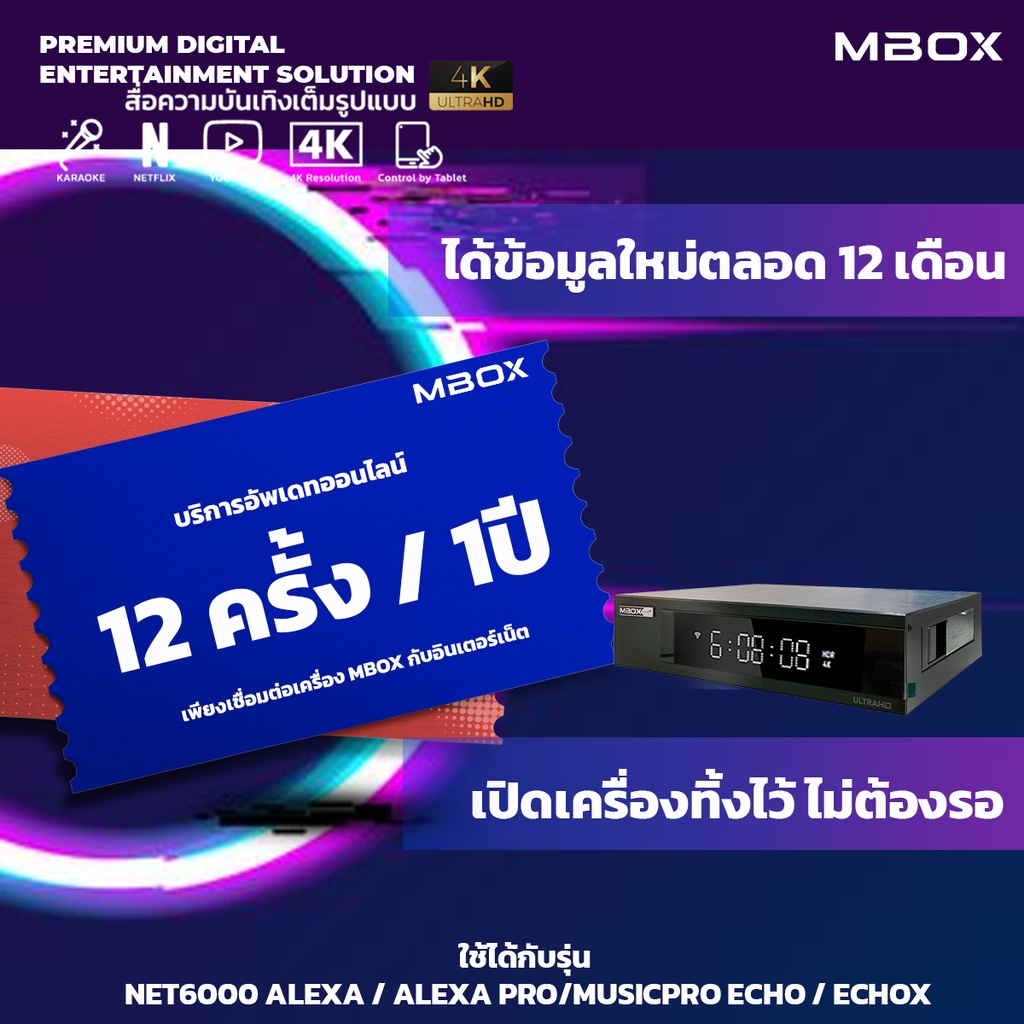 MBOX บริการอัพเดทออนไลน์ สำหรับเครื่องคาราโอเกะ MBOX เท่านั้น - mboxkaraoke.official - ThaiPick