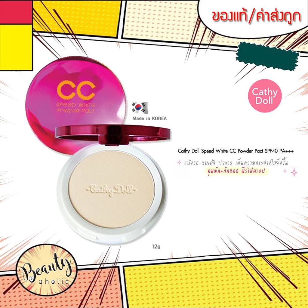KARMART CATHY DOLL SPEED WHITE CC POWDER PACT (ตลับใหญ่/ตัวจริง) : แป้ง ...