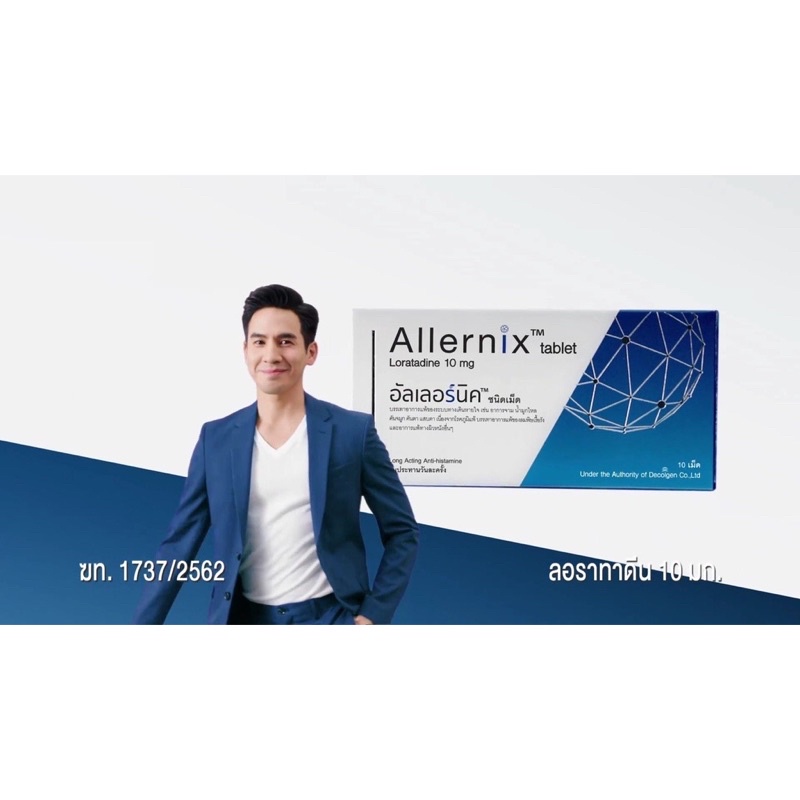 แท้ค่าส่งถูกอัลเลอร์นิค Allernix 10 เม็ด Loratadine 10 มก. ไม่ง่วง ...