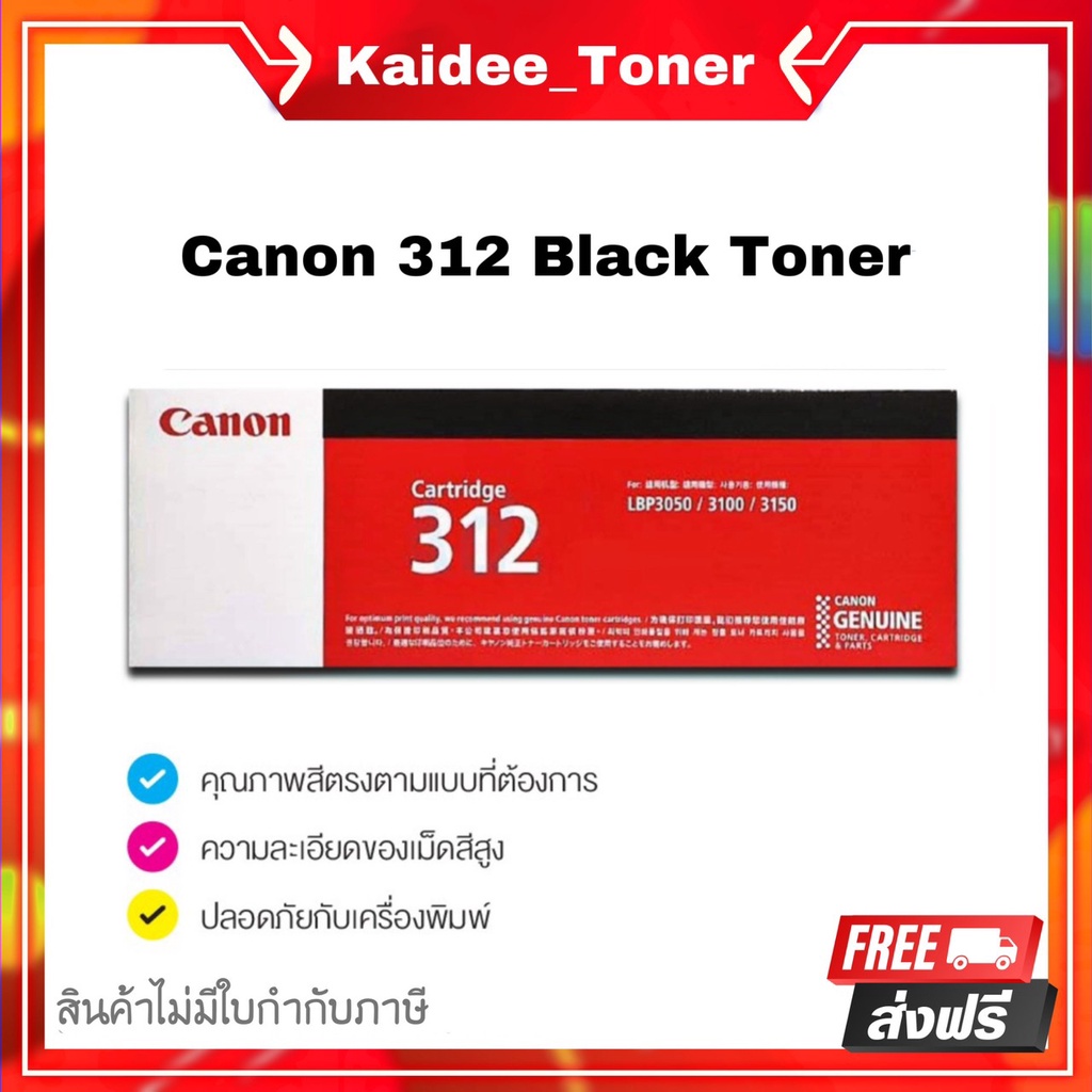 Canon cartridge-312 สำหรับเครื่องปริ้นท์ Canon LBP3050/ LBP3150 ...