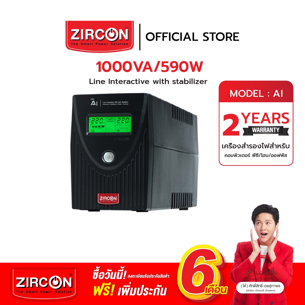 เครื่องสำรองไฟ ZIRCON UPS (900VA 460W.) Spec.สูง ราคาถูก ที่นี่ที่เดียว (สินค้าใหม่ ทุกเครื่อง ...