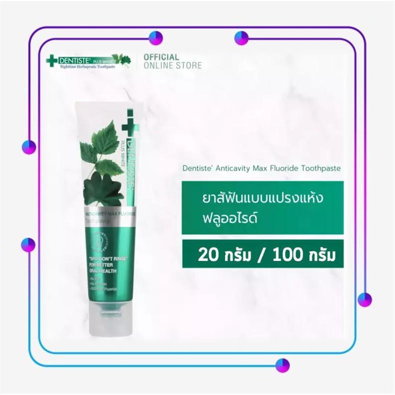 เดนทิสเต้ ยาสีฟันชนิดแปรงแห้ง สูตรฟลูออไรด์ 1500 PPM Anticavity Max ...