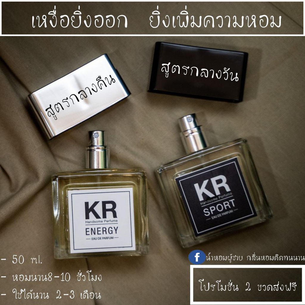 น้ำหอม KR Handsome Perfume ของแท้ น้ำหอมน่ากอด น้ำหอม kr perfume น้ำหอม ...