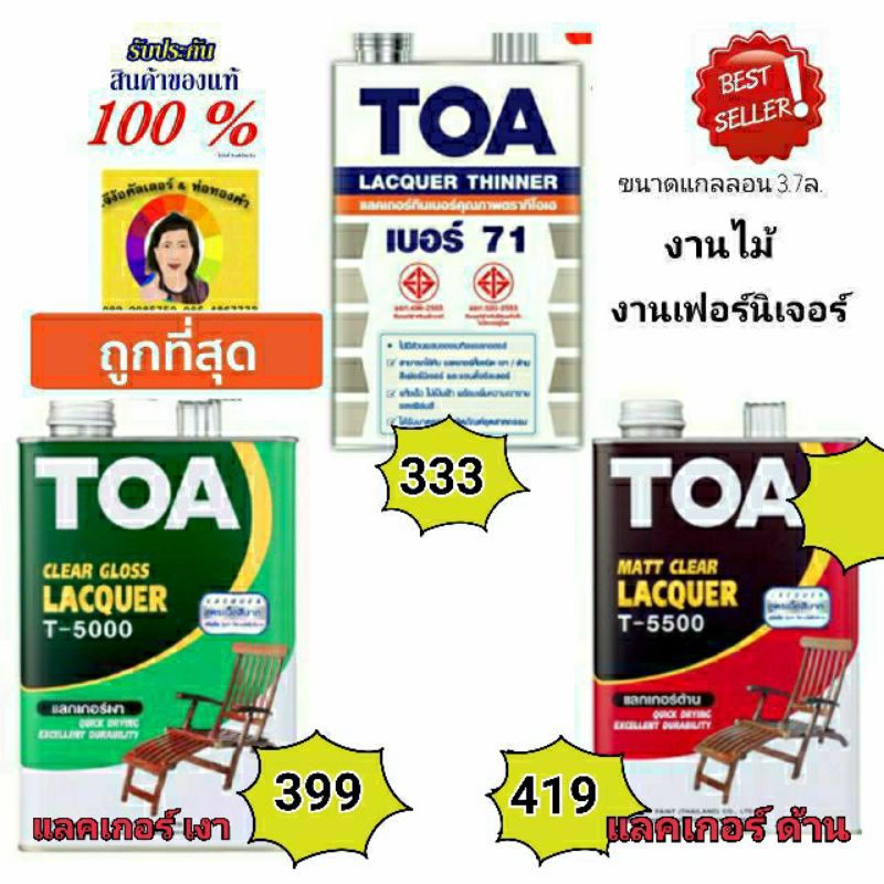 TOA แลคเกอร์ ชนิดเงา T5000 / ชนิดด้าน T5500 /Thinner 71 ขนาดแกลลอน 3.7 ...