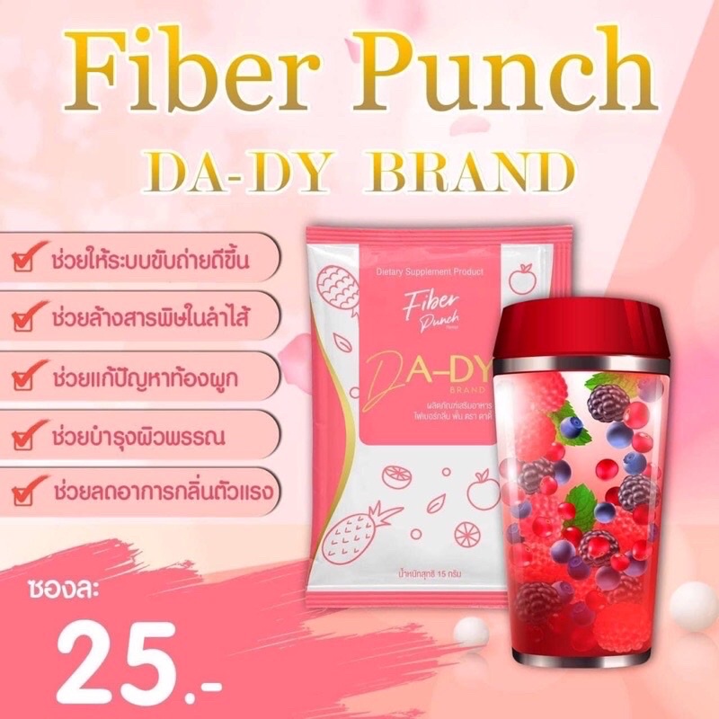 DA-DY ดาดี้มีปลายทาง ยาลดดาดี้คุมหิวแถมฟรีไฟเบอร์1ซอง ...