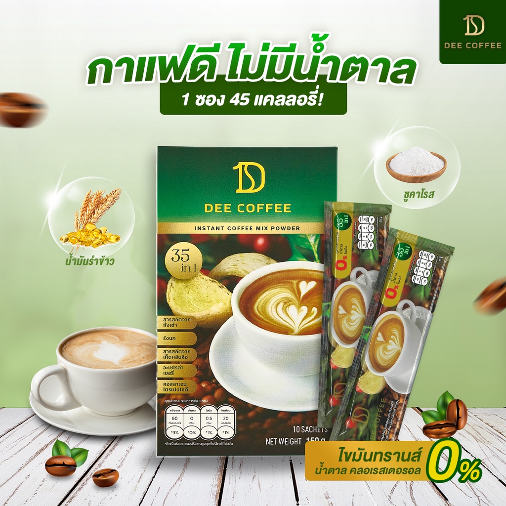 Dee Coffee กาแฟเพื่อสุขภาพ 35 in 1 คุณนีโน่ กาแฟสำเร็จรูป อาราบิก้าแท้ Premium 5 กล่อง ฟรี ATK ...