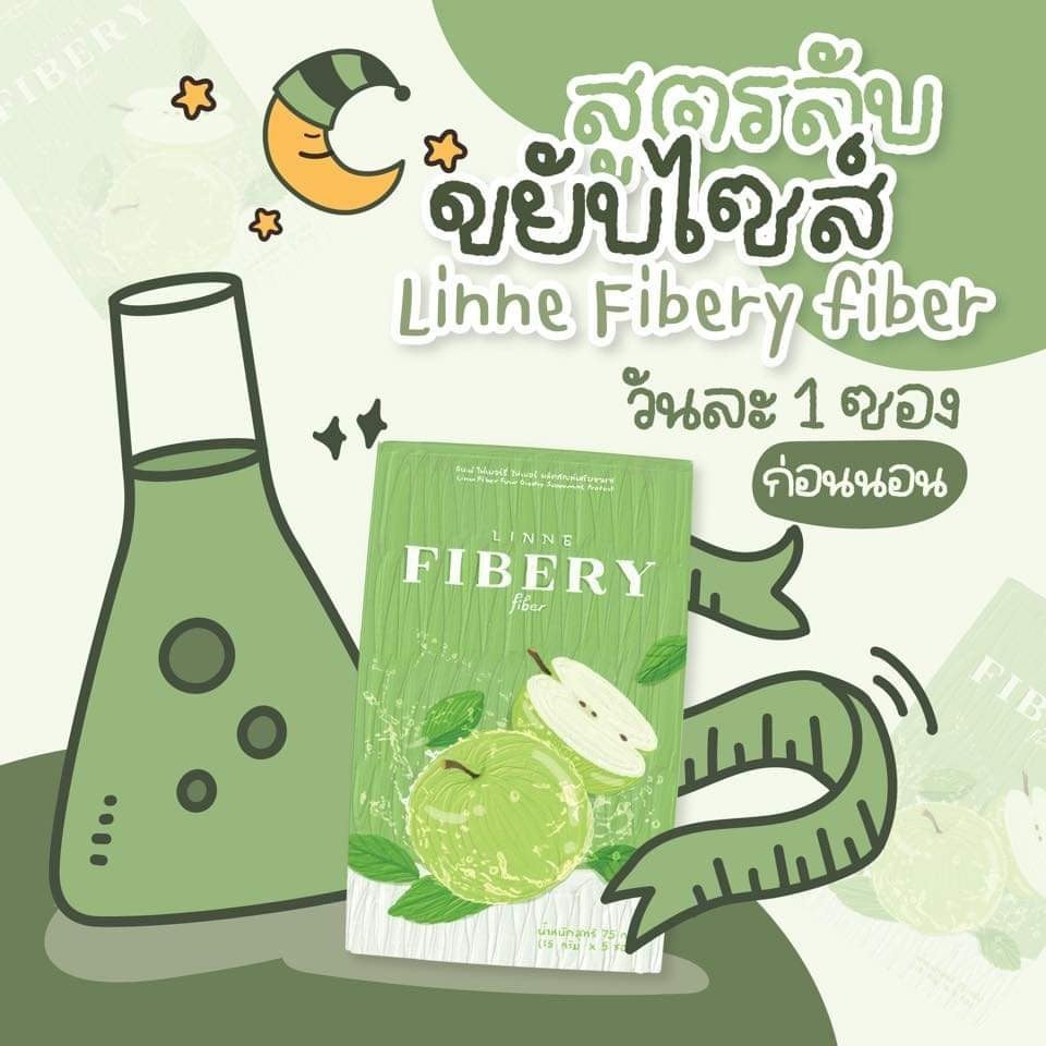 (1แถม1) ลินเน่ ไฟเบอรี่ ไฟเบอร์ Linne Fibery Fiber ไฟเบอร์ แอปเปิ้ล ...