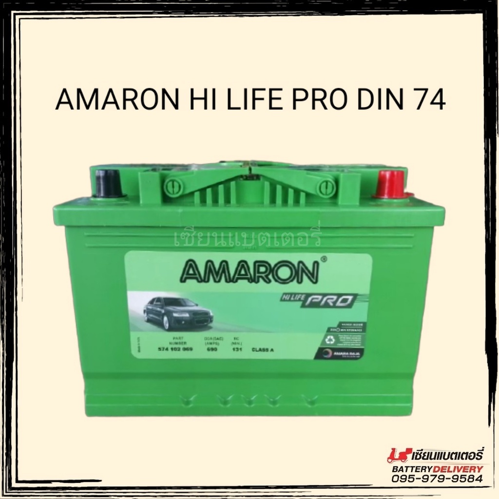 Amaron DIN74 HI LIFE????แบตเตอรี่รถยนต์ ประกัน 24 เดือน???? แบตรถเก๋ง ...