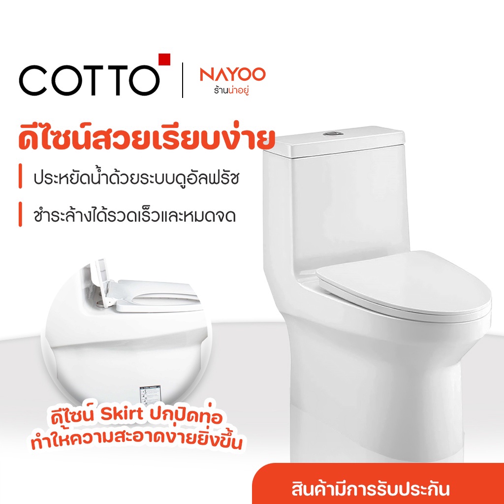 [มีติดตั้ง] COTTO สุขภัณฑ์ครบชุด ท่อลงพื้น รุ่น Worth C11000 สุขภัณฑ์ ...