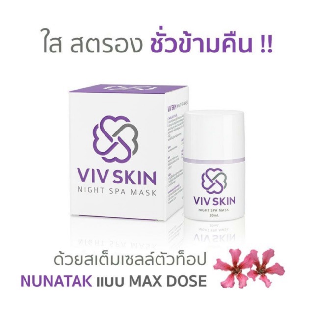 VIV SKIN NIGHT SPA MASK ใส่โค้ด NEWPONG0000 ลด 80 บาท - vivskinbangkok ...