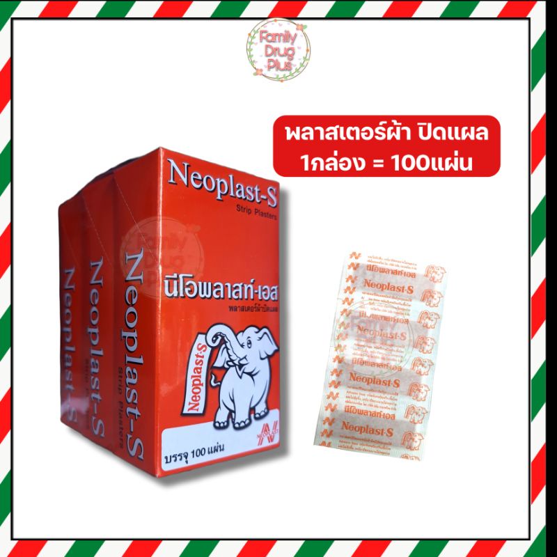Neoplast-S นีโอพลาสท์ เอส (1กล่อง100แผ่น) พลาสเตอร์ปิดแผล พลาสเตอร์ยา ...