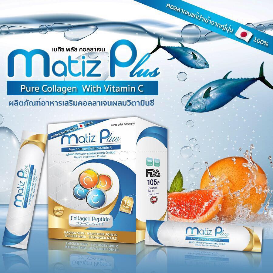 matiz plus collagen ถูกที่สุด พร้อมโปรโมชั่น ต.ค. 2025 | BigGoเช็คราคาง่ายๆ