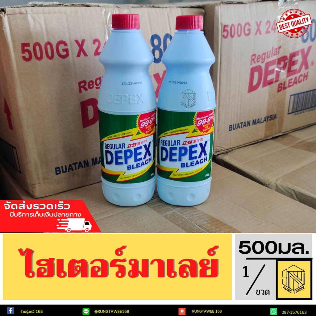 ไฮเตอรน้ำยาซักผ้าขาวมาเล Depex สูตรเข้มข้น 500 ml. (1ขวด)แท้ น้ำยาขจัด ...