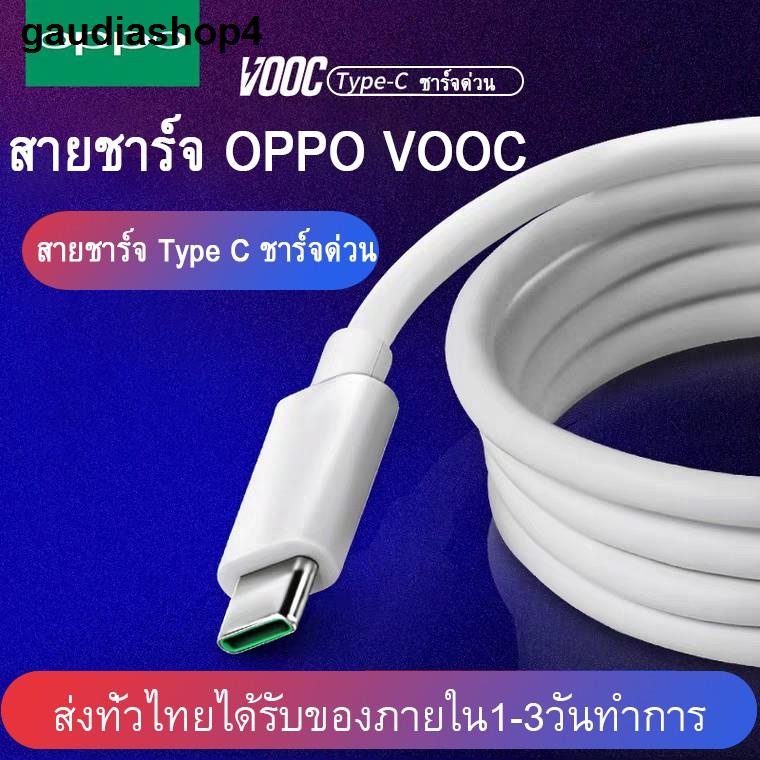 จัดส่งเฉพาะจุด จัดส่งกรุงเทพฯสายชาร์จ Type-C ชุด OPPO หัวชาร์จ VOOC USB ...