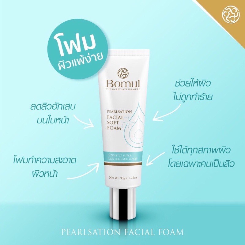 ส่งฟรี????????Set Bomul สุดคุ้ม ฝ้า สิว จุดด่างดำ กันแดด บำรุงผิวหน้า ...