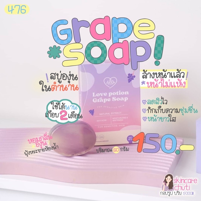 พร้อมส่ง ร้านขายของแท้สบู่องุ่น สบู่เกรปโซป Grape Soap Lovepotion ปริมาณ 60 กรัม - skincare ...