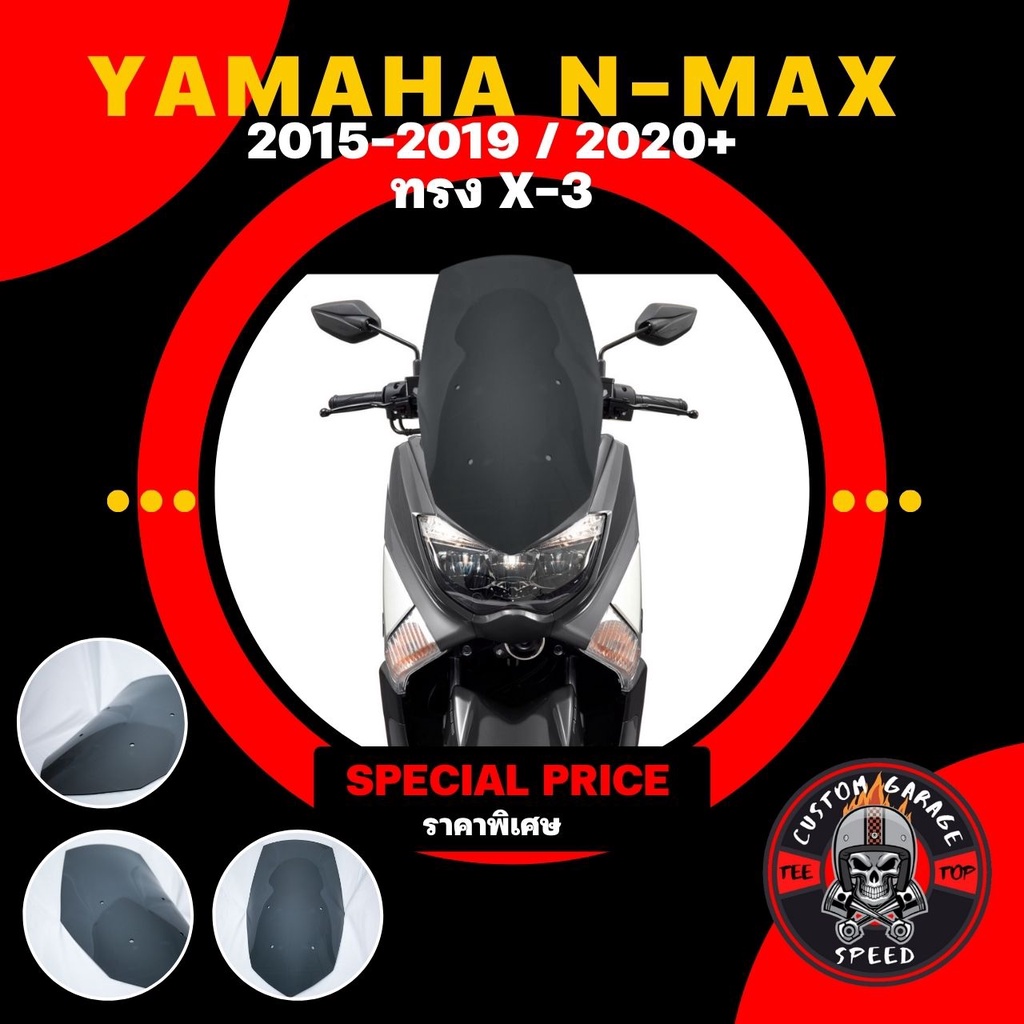 ชิวหน้า NMAX 15-20 ทรง X-3 ชิวหน้า N-MAX15-19 N-MAX2020 ทรงX3 เอ็น ...
