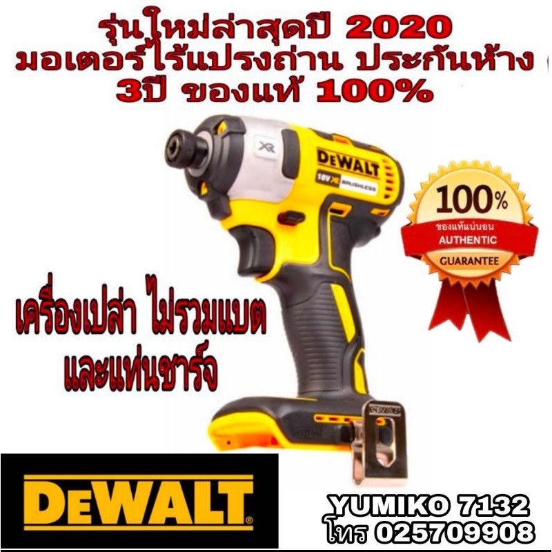 DEWALT DCF887N สว่านไขควงไร้สาย18V(เครื่องเปล่า) ประกันห้าง3ปี | Shopee Thailand