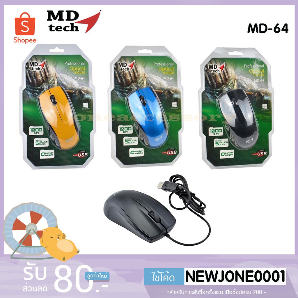 USB Optical Mouse MD-TECH (MD-64) | Shopee Thailand