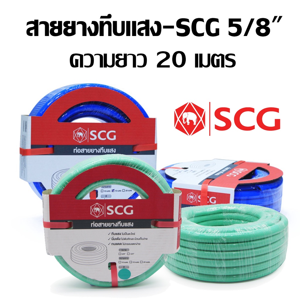 สายยางทึบแสง เอสซีจี (SCG) 58 x 20 เมตร - srisahakarn_official - ThaiPick
