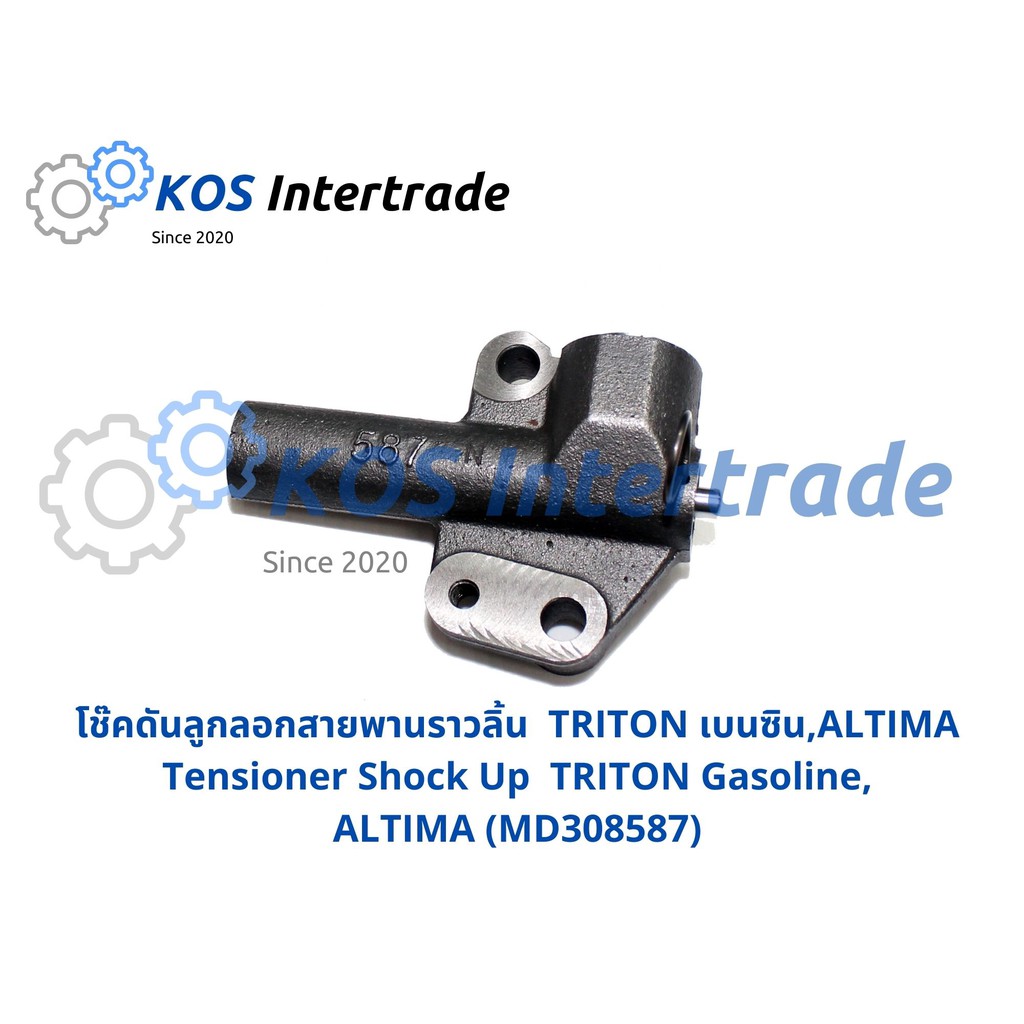 ตัวดันสายพาน (โช้คดันสายพาน) TRITON เบนซิน (MD308587) / TRITON 2.5 ...