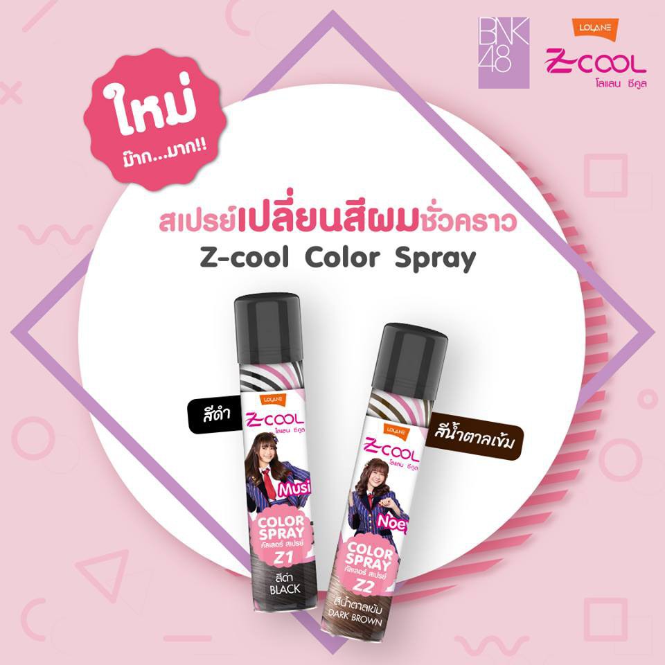 Lolane Z-cool Hair Color Sprayโลแลน ซีคูล แฮร์ คัลเลอร์ สเปรย์ มีให้ ...