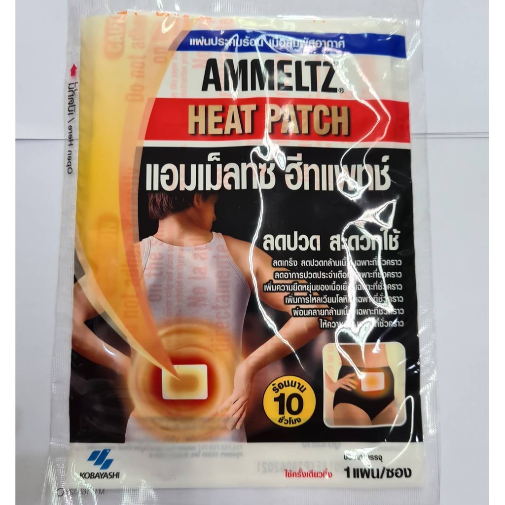 Ammeltz Heat Patch แผ่นแปะแก้ปวดประจำเดือน แก้ปวดเมื่อย (1แผ่น ...