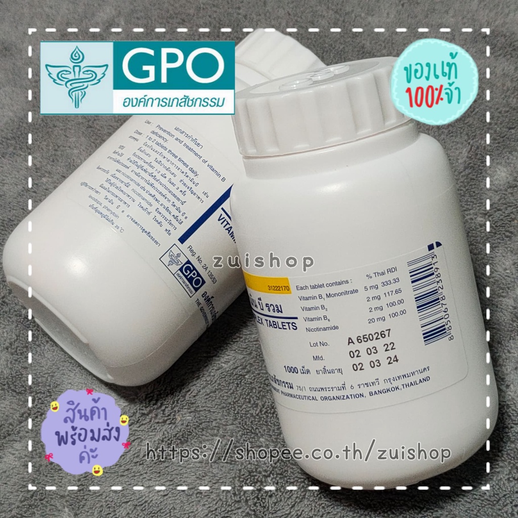 วิตามินบีรวม GPO Complex Vitamin B บรรจุ 1000 เม็ด หมดอายุ 2024 ...