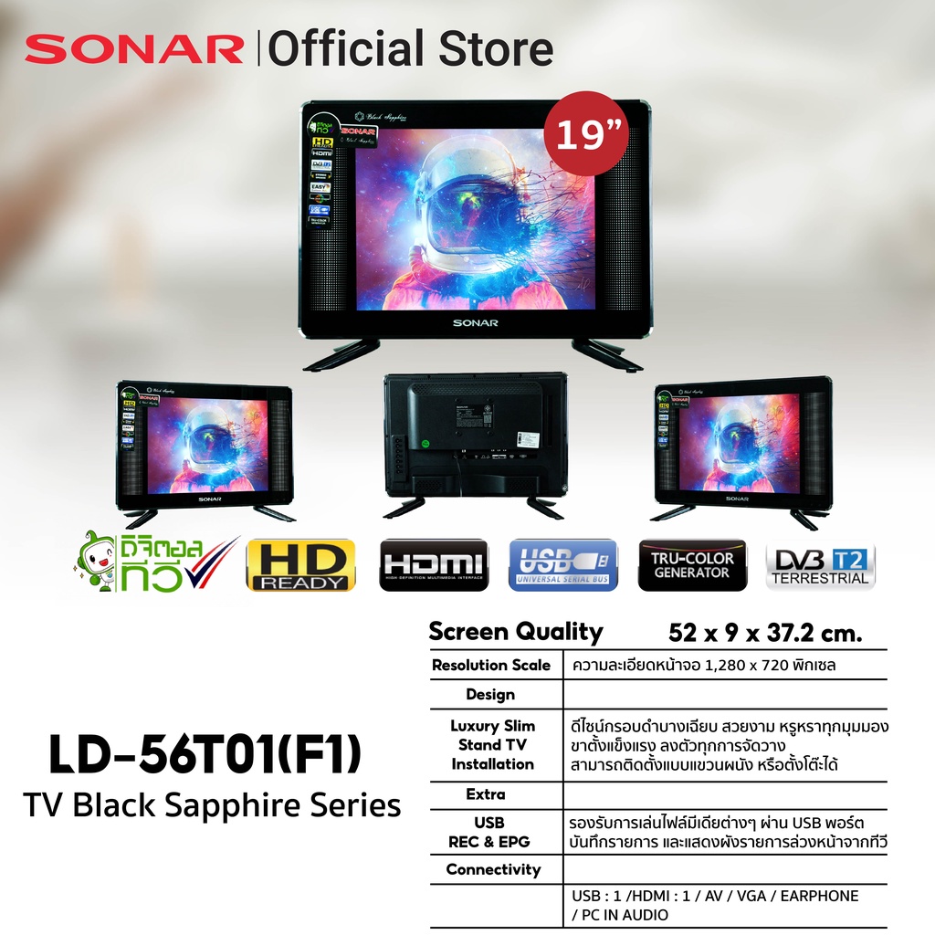 SONAR LED DIGITAL TV ทีวี 19 นิ้ว ไม่ต้องใช้กล่องต่อเพิ่ม ทีวีดิจิตอล ...