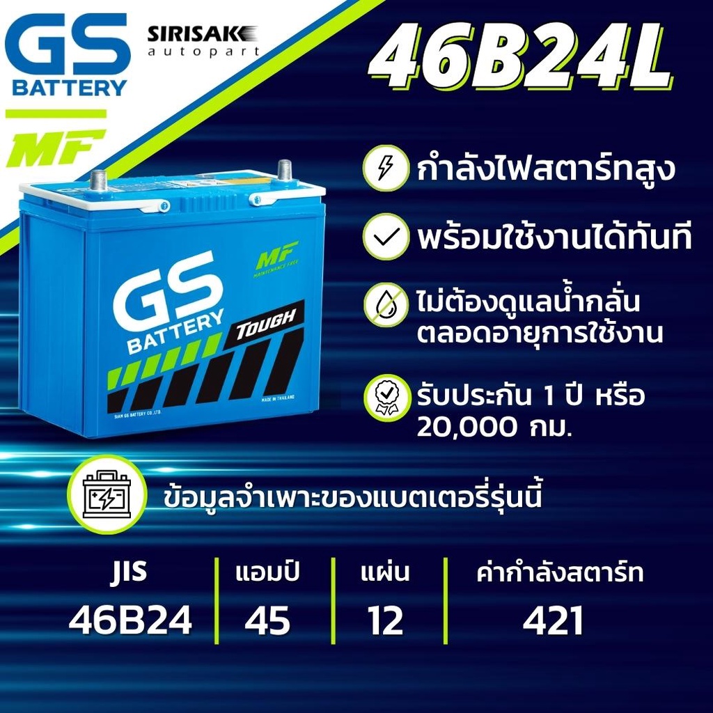 แบตเตอรี่รถยนต์ใหม่ GS battery 45แอมป์ 46B24L 46B24R แบตเตอรี่กึ่งแห้ง ...