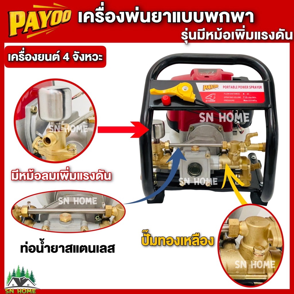 เครื่องพ่นยาพกพา PAYOO รุ่น PT404 พร้อมชุด สายพ่นยา 3 ชั้น 50เมตร ด้ามพ่นยาหัวเทอร์โบ 90CM พ่นยา ...