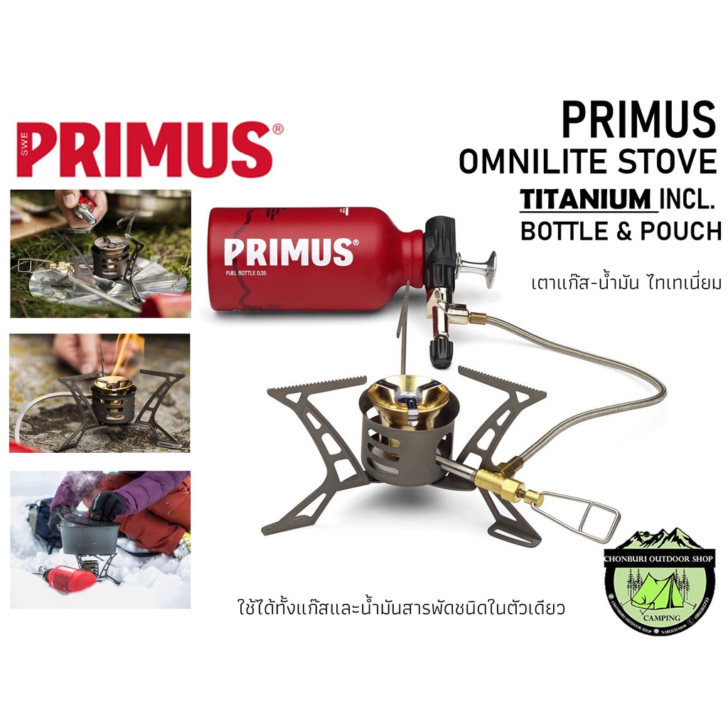 อุปกรณ์เสริมลดเสียงเตา Primus รุ่น OmniLite Ti Silencer - sakanman ...