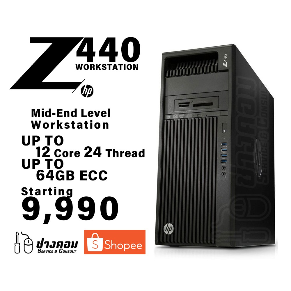 HP Z440 เวิร์คสเตชั่นระดับ Mid-End เครื่องคอมสำหรับงานออกแบบ ...