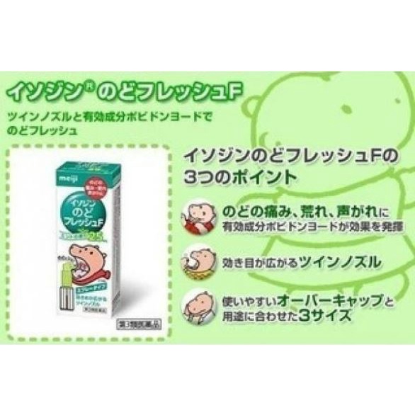Meiji Isosine fresh ยาพ่น บรรเทาอาการเจ็บคอ รสมิ้นต์ ฮิบโป จากญี่ปุ่น ...