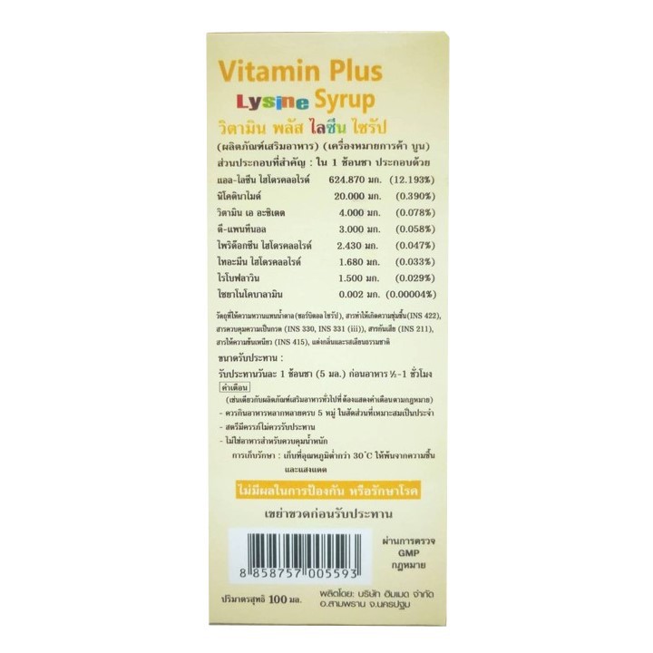 ยาสามัญประจำบ้าน(2ขวด) BOONE Vitamin Plus Lysine Syrup วิตามิน พลัส ...