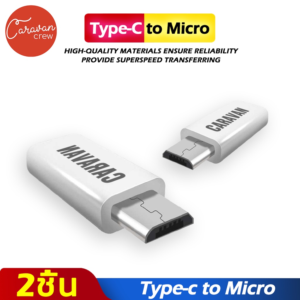Caravan Crew Micro USB Female to USB TYPE C Male OTG Adapter Convertor หัวแปลงสำหรับโอนถ่าย ...