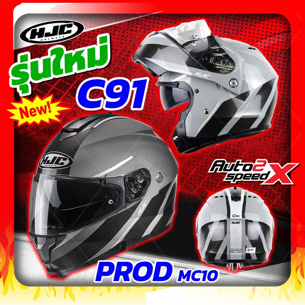 หมวกกันน็อค HJC C91 2023 ยกคาง ลายใหม่ล่าสุด - auto2speed - ThaiPick