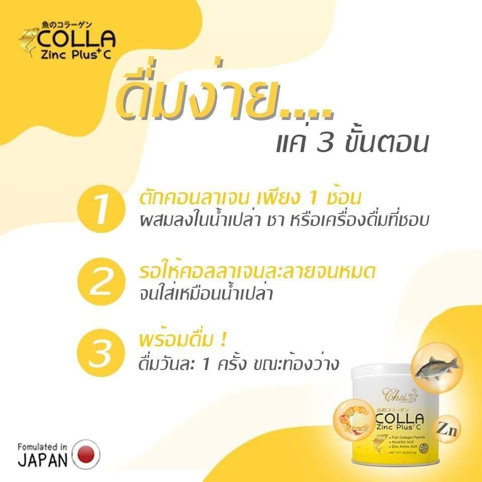 COLLA Zinc Plus C คอลลา ซิงค์ พลัส ซี คลอลาเจนแท้ 100% ปริมาณ 50 กรัม ...