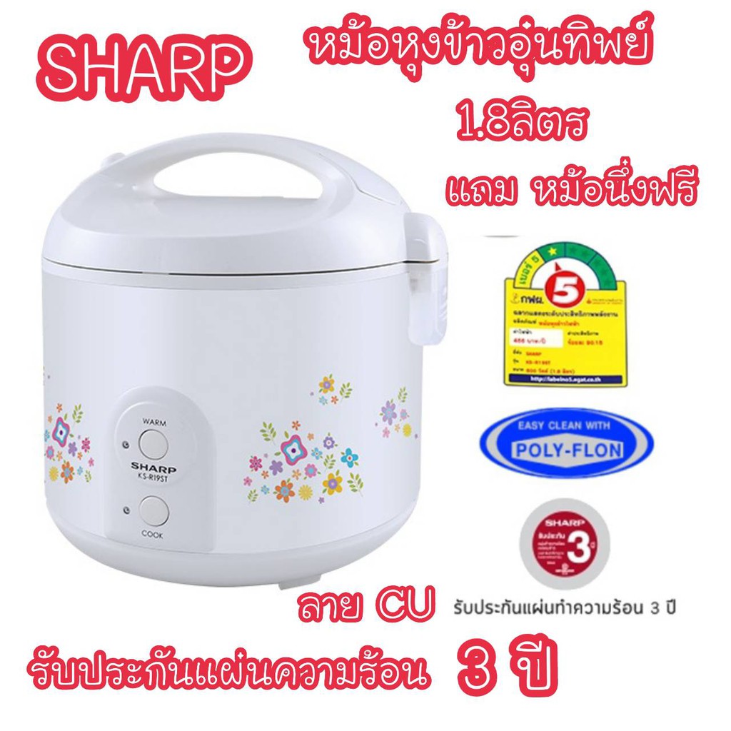 [ประหยัดไฟเบอร์ 5] SHARP หม้อหุงข้าวอุ่นทิพย์ ความจุ 1.8 ลิตร รุ่น KS ...