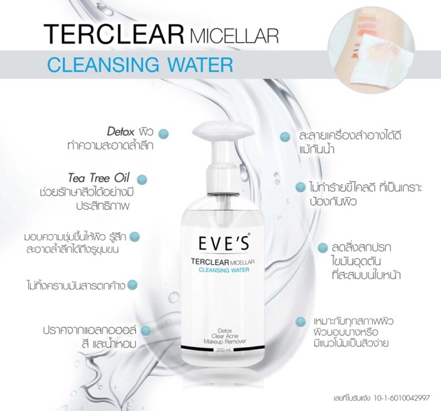 Terclear miceller cleansing water EVES ของแท้ - babyshopy - ThaiPick