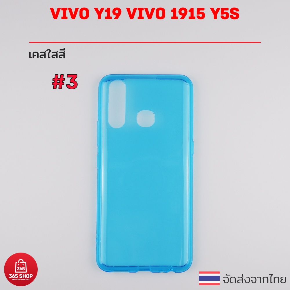 เคสใสสี Vivo Y19 VIVO 1915 Y5s วีโว วาย19 เคสซิลิโคนใสสี นิ่มทั้งตัว ...