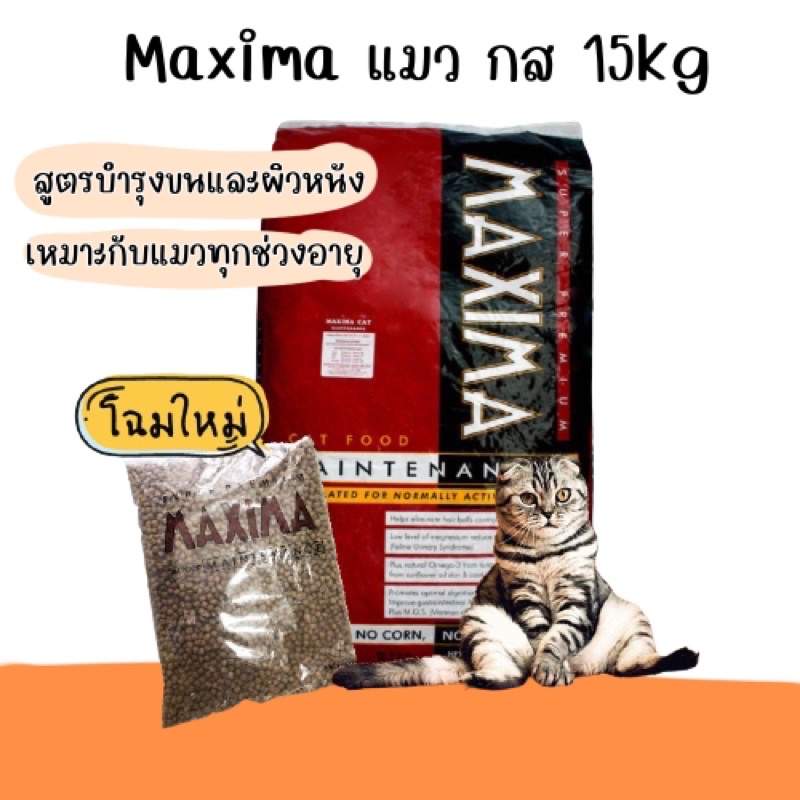 MAXIMA DOG LARGE BREED 15KG อาหารสุนัขพันธุ์ใหญ่ 15 กก. ...