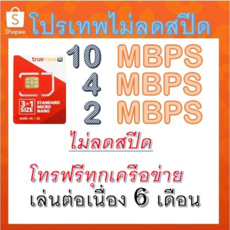 ซิมโครตเทพ2 410 Mbps.ไม่ลดสปีดโทรฟรีทุกเครือข่าย - mookpangrich - ThaiPick