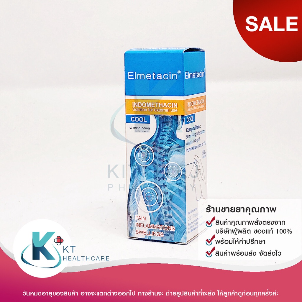 Elmetacin ถูกที่สุด พร้อมโปรโมชั่น ก.ค. 2022|BigGoเช็คราคาง่ายๆ